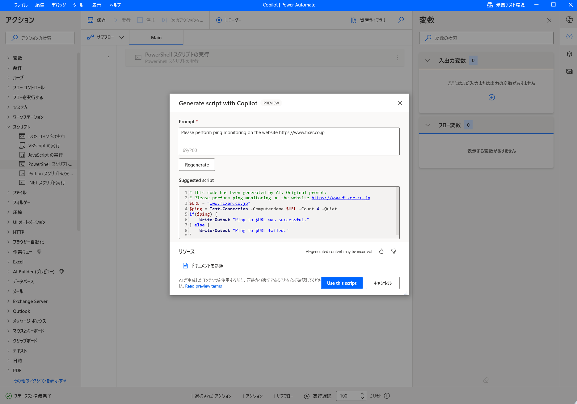 Power Automate Desktop Copilot を利用したアクションをフローに活用する | cloud.config Tech Blog